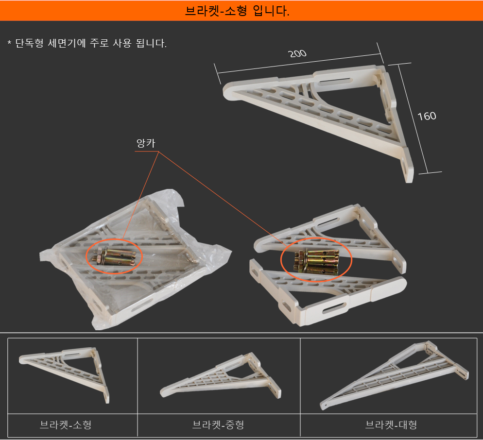 브라켓-세면기용-소 > 브라켓 > 바솔테크_쇼핑몰